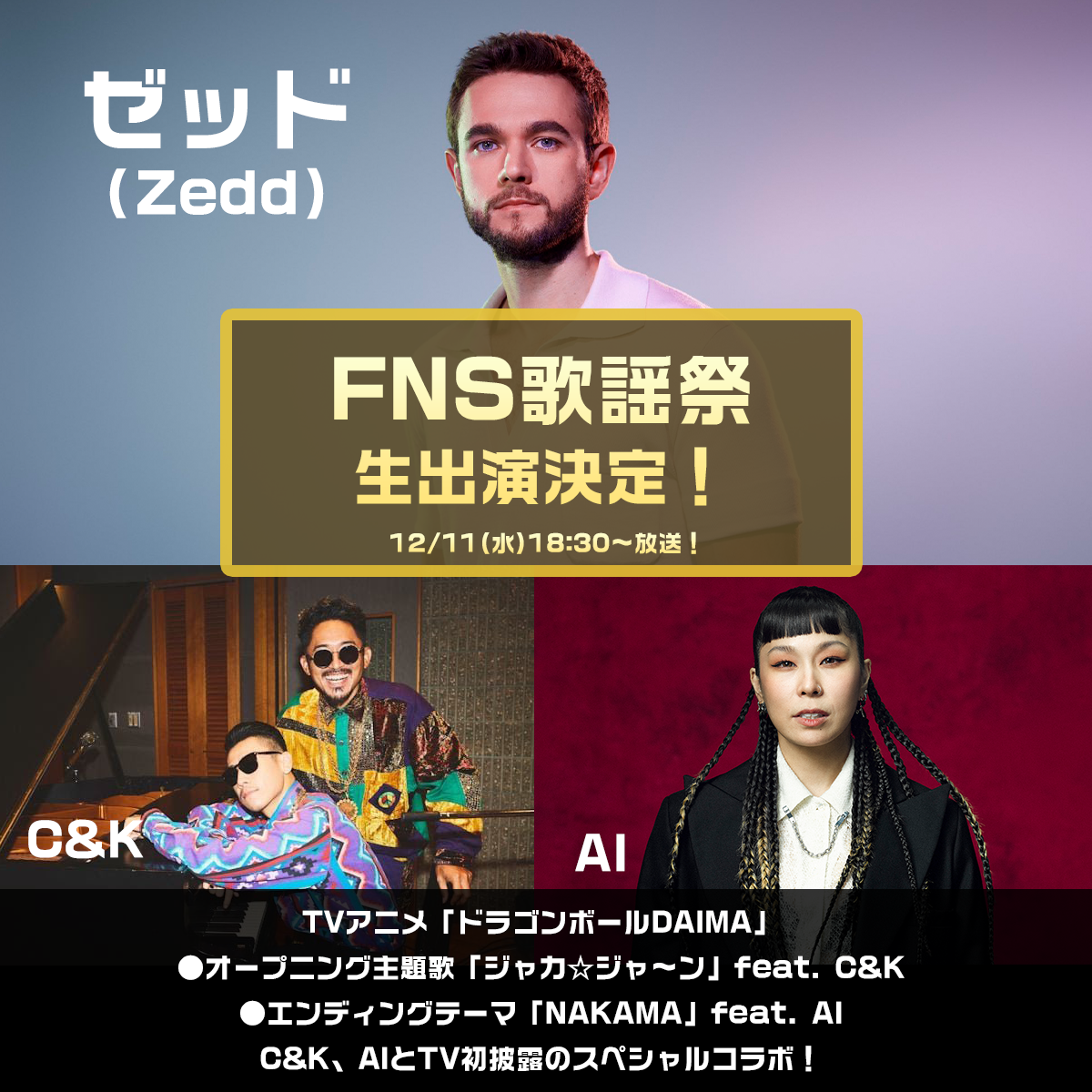 【TV出演情報】12/11(水) 2024 FNS歌謡祭 第2夜にC&Kの出演が決定！ | C&K -Clievy&Keen- OFFICIAL WEB SITE